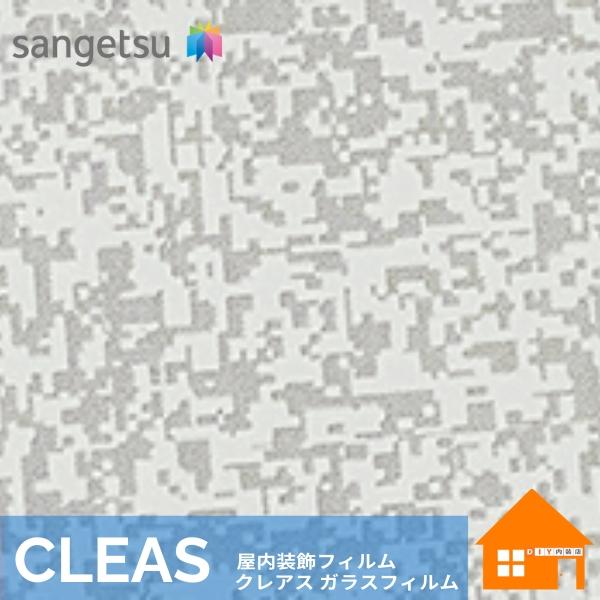 サンゲツ ガラスフィルム【送料について】こちらの商品は、1商品 1梱包(1本)につき送料が1,320円(税込)かかります。沖縄県,その他離島は別途お見積りとなります。1m以上10cm単位でご注文いただけます。1m以下でのご注文は承ることがで...