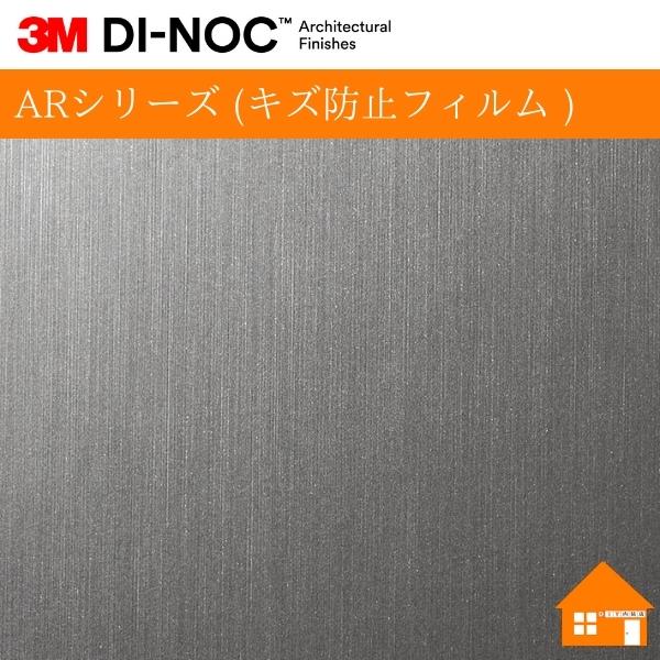 3M(TM) ダイノック(TM) ARシリーズ (キズ防止フィルム )　1220mm幅擦り傷、引っかき傷が付きにくく、美しさが長持ちするフィルム。 台車や靴などが触れる傷付きやすい部分に適しています。【商品の色柄について】画像と実物では色柄...