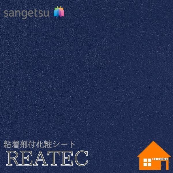 サンゲツ リアテック1220mm幅 最大巻数:50m【送料について】こちらの商品は、1商品 1梱包(1本)につき送料が1,320円(税込)かかります。沖縄県,その他離島は別途お見積りとなります。1m以上10cm単位でご注文いただけます。1m...