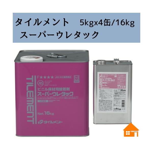 1箱単位　5kgx4缶入り　コテ付き1缶単位　9kg 　  コテ付き| JIS A 5536F★★★★JAIA 4VOC基準適合ビニル床材用スーパーウレタック軟質塩ビシートや人工芝などを施工するのに適し ています。 多少湿気のある床や開放廊...
