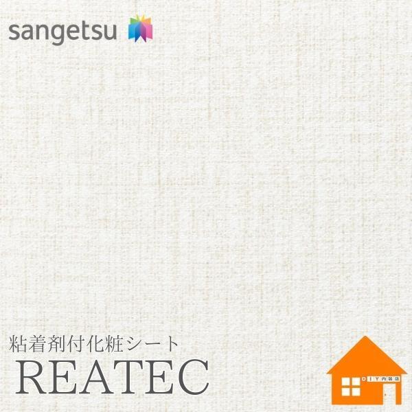 サンゲツ リアテック1220mm幅 最大巻数:50m【送料について】こちらの商品は、1商品 1梱包(1本)につき送料が1,320円(税込)かかります。沖縄県,その他離島は別途お見積りとなります。1m以上10cm単位でご注文いただけます。1m...