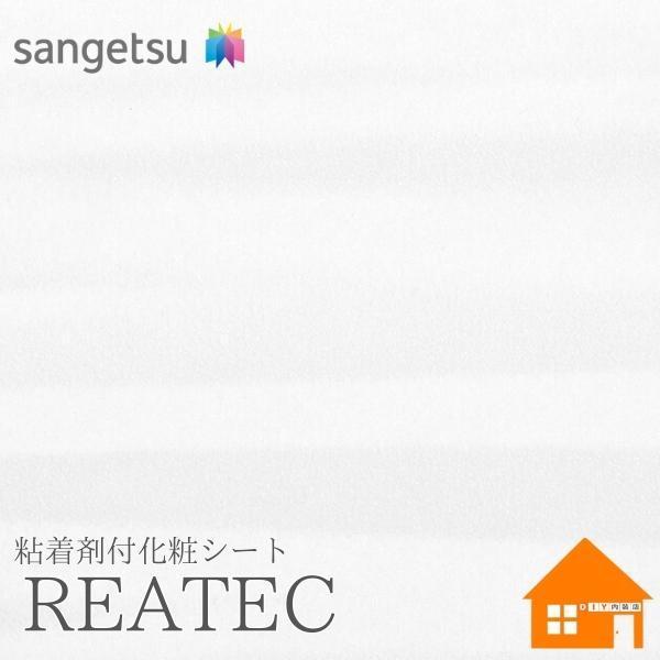 サンゲツ リアテック1220mm幅 最大巻数:50m【送料について】こちらの商品は、1商品 1梱包(1本)につき送料が1,320円(税込)かかります。沖縄県,その他離島は別途お見積りとなります。1m以上10cm単位でご注文いただけます。1m...