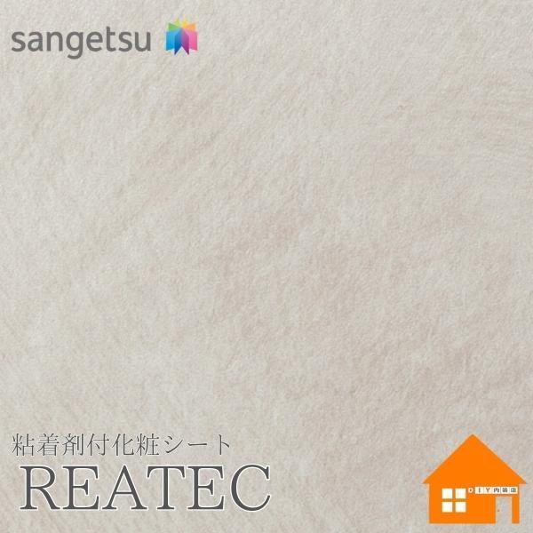 サンゲツ リアテック1220mm幅 最大巻数:50m【送料について】こちらの商品は、1商品 1梱包(1本)につき送料が1,320円(税込)かかります。沖縄県,その他離島は別途お見積りとなります。1m以上10cm単位でご注文いただけます。1m...