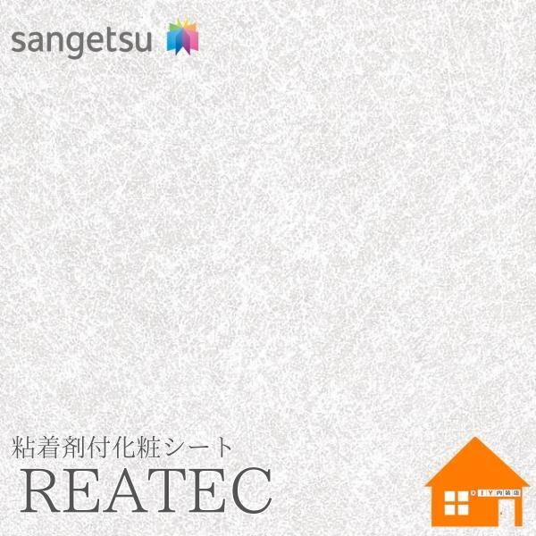 サンゲツ リアテック1220mm幅 最大巻数:50m【送料について】こちらの商品は、1商品 1梱包(1本)につき送料が1,320円(税込)かかります。沖縄県,その他離島は別途お見積りとなります。1m以上10cm単位でご注文いただけます。1m...
