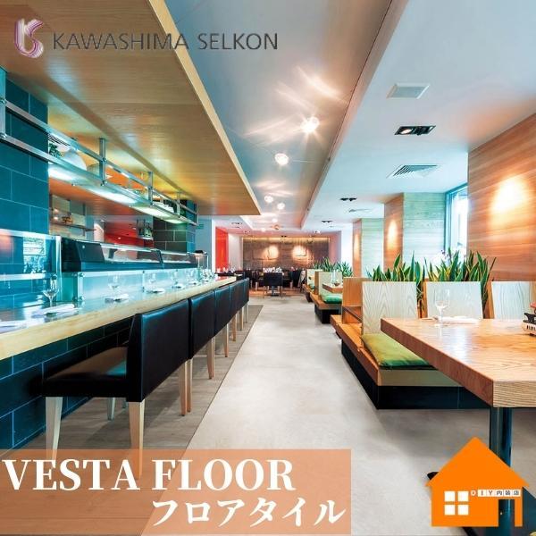 川島セルコン　フロアタイル【送料について】こちらの商品は送料無料でお届けします!沖縄県・その他離島は別途お見積りをさせていただきます。【こちらの商品はメーカー在庫・直送品です】ご注文後、メーカー欠品により商品のご用意ができない場合がございま...