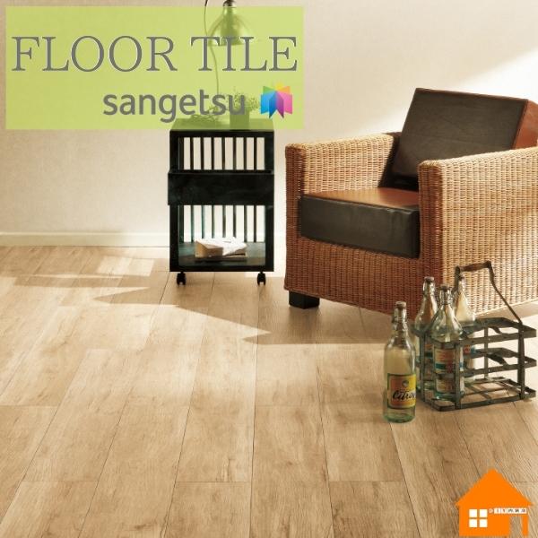 サンゲツ フロアタイル【送料について】こちらの商品は送料無料でお届けします!沖縄県・その他離島は別途お見積りをさせていただきます。【こちらの商品はメーカー在庫・直送品です】ご注文後、メーカー欠品により商品のご用意ができない場合がございます。...
