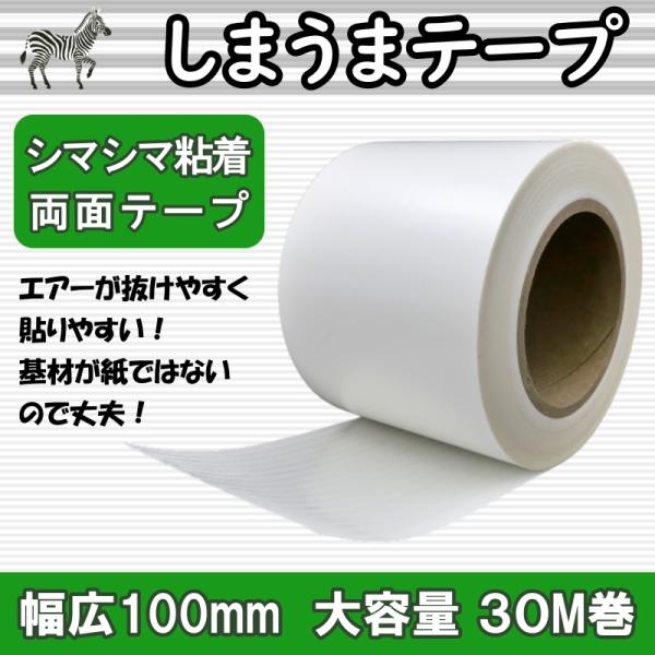 貼る時のエアー抜けを追求し、両面テープの粘着をストライプにしました。通常の両面テープの粘着強度を落とさず、基材にはポリエステルフィルムを採用。手で切れず、強度がありますので、ハサミでもカットしやすいです。基本的に万能用途ですが、特にゴム板等...