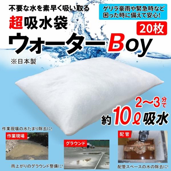 雨漏りやゲリラ豪雨等の水害対策に、備えて安心の吸水シート。水漏れ、水たまりにも最適！水で膨らむ吸水土嚢よりもコンパクトで、不要な水を２〜３分で約１０リットル吸水。コンパクトな袋状のシートです。作業場の水たまり、雨上がりのグラウンド、配管スペ...