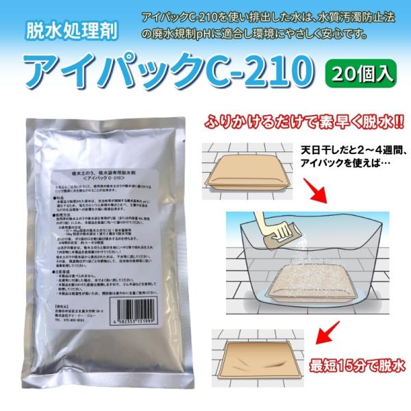 吸水土のう袋や吸水シートを、素早く脱水する脱水処理剤です。この脱水処理剤で排水した廃水は、自治体等が規制する廃水基準のpHに適合するため、環境にやさしく、下水にそのまま流すことができます。【使い方】使用済みの吸水土のうや吸水シートを、付属の...