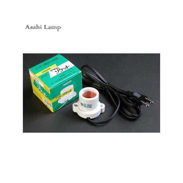 アサヒ　ソケット　コード１．５ｍ付　 Ｅ２６口金用　０１５６００　陶磁器製仕様：100V100W　使用電球100Wまで使用上の注意を良くお読み下さい。　 【メーカー】　旭光電機工業