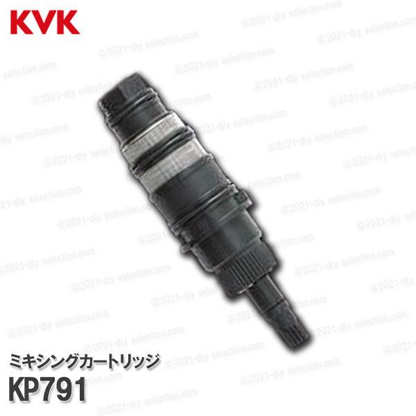KVK 旧MYM Z625B サーモスタッドカートリッジ 浴室 バスシャワー水栓用 早割クーポン！