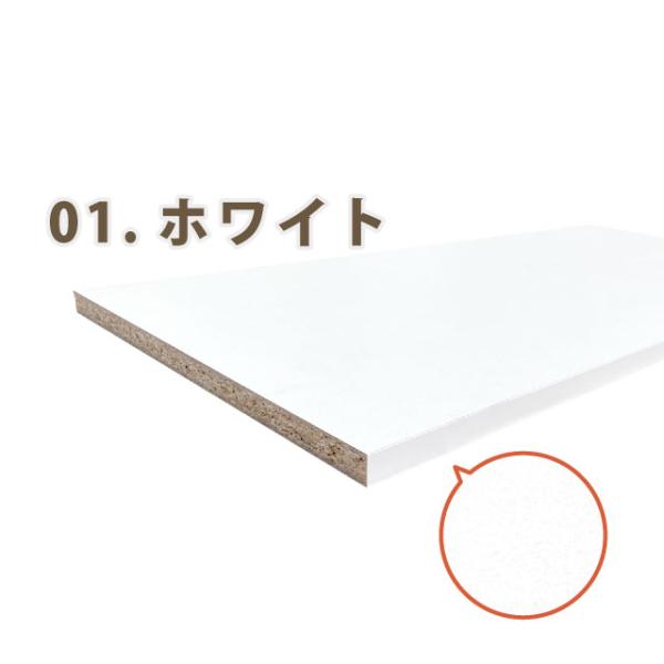 商品サイズ内で、サイズオーダーいただけます。棚板製作サイズを記載して、ご注文下さい。・厚み・・・・15mm厚・サイズ・・・奥行〜900mm×幅（木口テープ貼済）〜300mm・基材・・・・パーティクルボード・表面・・・・プリント紙・木口面・・...