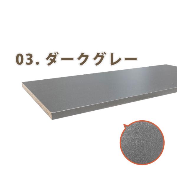 商品サイズ内で、サイズオーダーいただけます。棚板製作サイズを記載して、ご注文下さい。・厚み・・・・15mm厚・サイズ・・・奥行〜450mm×幅（木口テープ貼済）〜600mm・基材・・・・パーティクルボード・表面・・・・プリント紙・木口面・・...