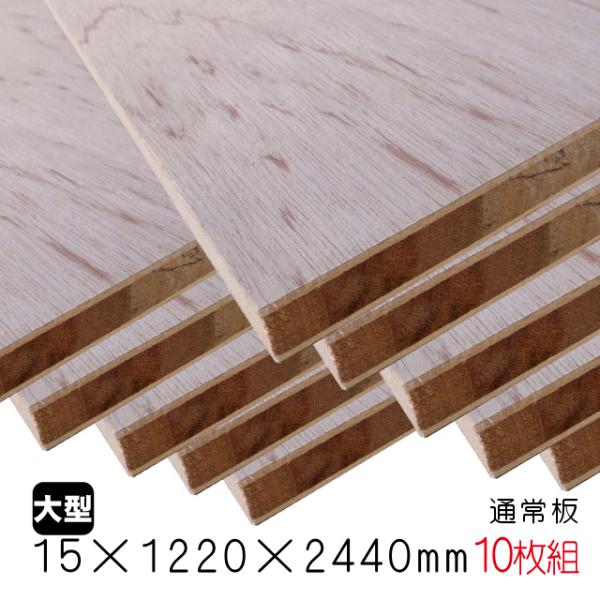 ■サイズ：15mm×1220mm×2440mm■大臣認定による低ホルムアルデヒド合板■F★★★★商品（グリーン購入法に基づく認定商品）■タイプ2（準耐水合板）※ラワンランバーの中でも、裏面のラワン合板の継ぎが縦方向のみで、人気度の高いものを...