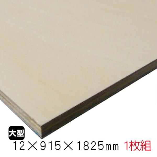 ■サイズ：12mm×915mm×1825mm■数量：1枚■JAS規格による低ホルムアルデヒド合板■F★★★★商品（グリーン購入法に基づく認定商品）■タイプ2（準耐水合板）※天然原木を使用しておりますので、色ムラ・色違いが多少ございます。あら...