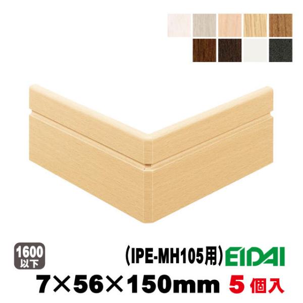 サイズ：7mm×56mm×150mm入り数：5個入表　面：オレフィンシート貼り仕上げ基　材：MDFケース単位での販売となります。バラ売りは出来ません。すべて在庫商品です！！在庫切れの場合多少納期がかかります。※配送方法について。定形外郵便を...