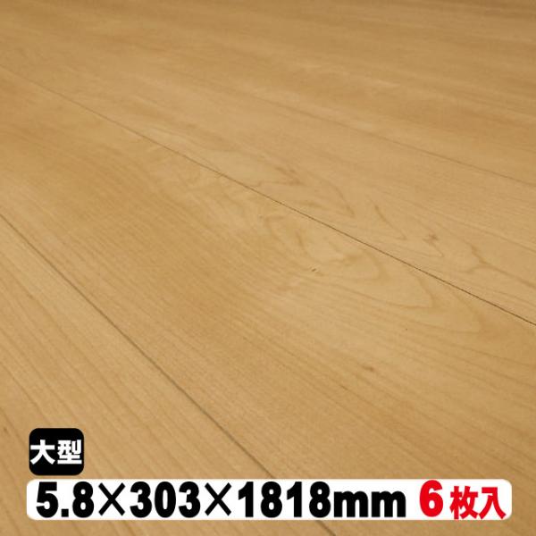 ・SIZE・・・・・・・・・5.8×303×1818mm・COLOR ・・・・・・ミルベージュ・表面・・・・・・・特殊加工化粧シート・基　材 ・・・・・・・MDF・梱包入数 ・・・・1ケース6枚入り/3.3平米（1坪）・ワックスフリー・F★...