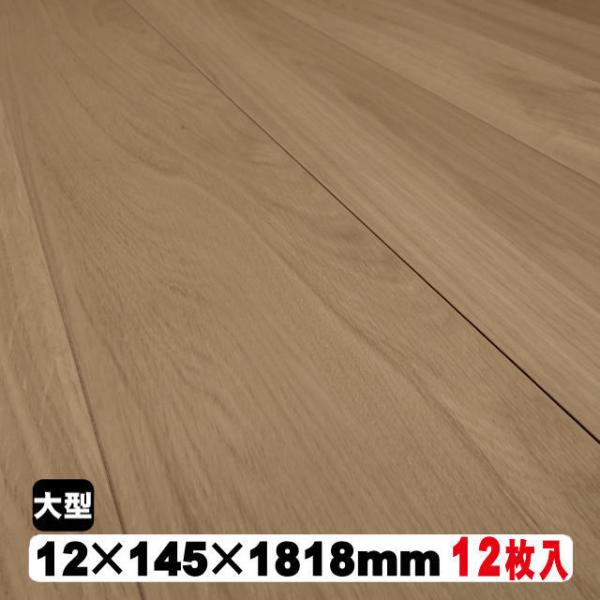 ・SIZE・・・・・・・・・12×145×1818mm・COLOR ・・・・・ナチュラル・表面・・・・・・・・EBフィルム・抗菌加工・基　材 ・・・・・・・MDF＋合板・梱包入数 ・・・・・1ケース12枚入り/3.16平米（約1坪）・捨て貼...