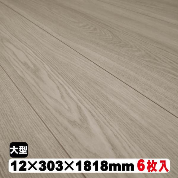 ・SIZE・・・・・・・・・12×303×1818mm・COLOR ・・・・・・グレージュ・表面・・ ・・・・・・特殊加工化粧・基　材 ・・・・・・・MDF+合板・梱包入数 ・・・1ケース6枚入り/3.3平米（1坪）・ワックスフリー！・捨て...