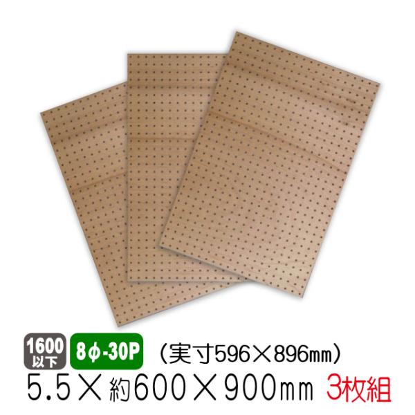 ■サイズ：5.5mm 約600×900mm（実寸596×896mm）■ピッチ：8φ−30mm（穴の直径8mm、穴の中心から次の穴の中心までが30mm）■COLOR：ラワン色■基材：ラワン合板■表面材：無塗装品■数量：3枚/1セット■JAS規...
