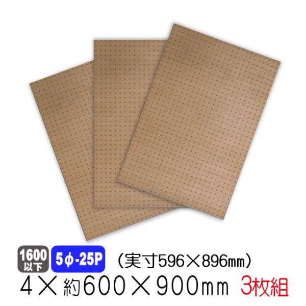 ■サイズ：4mm 約600×900mm（実寸596×896mm）■ピッチ：5φ-25mm（穴の直径5mm、穴の中心から次の穴の中心までが25mm）■COLOR：ラワン色■基材：ラワン合板■表面材：無塗装品■数量：3枚/1セット■JAS規格に...