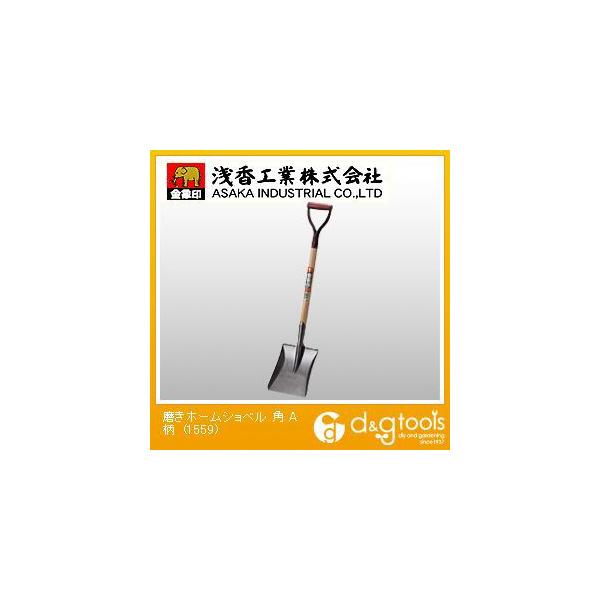 ●特徴:土木、舗装工事、造園、農業、家庭園芸、除雪など幅広く使用でき、かき混ぜ・すくう作業に最適です。 ●全長(mm):815 ●肩幅(mm):167 ●先幅(mm):180 ●頭部長さ(mm):218 ●板厚(mm):1.45 ●重量(k...