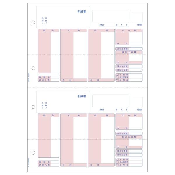封筒にいれたとき、透けないように裏に地紋が入っています。 入数 500枚 サイズ A4タテ 210×297mm ミシン目切り離し後のサイズ 210×148.5mm 面付 2   【サイズ】 210×297mm 【入数】 1 BP1203
