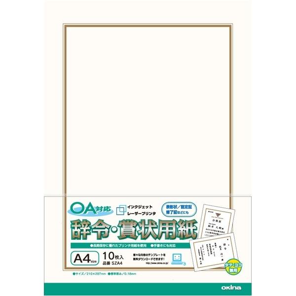 【仕様】 ●規格:A4判 ●外寸:縦297×横210mm ●紙厚:0．18mm ●材質:上質紙 ●テスト原稿用紙2枚付  にじまない印字特性に優れた専用紙。   【入数】 1個 SZA4
