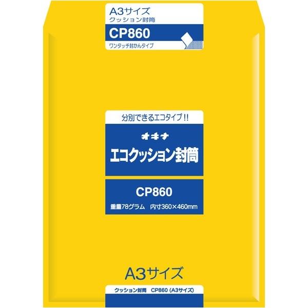 ワンタッチテープで手軽に封緘！壊れやすいものや大切な物をしっかり保護して遅れます。  軽いので郵便料金も節約できます。   【入数】 1枚 CP860
