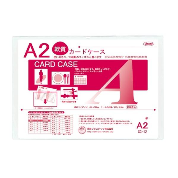 軟質タイプのクリーンソフトケースは使いやすくサイズも豊富にそろっています。 サイズ 内径寸法:縦430(mm)×横610(mm)、外径寸法:縦435(mm)×横620(mm) 長年のノウハウを活かした職人技で作り込まれた軟質カードケース。 ...