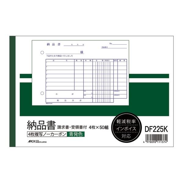 軽減税率・インボイス制度対応の手書伝票   【入数】 1冊 DF225K