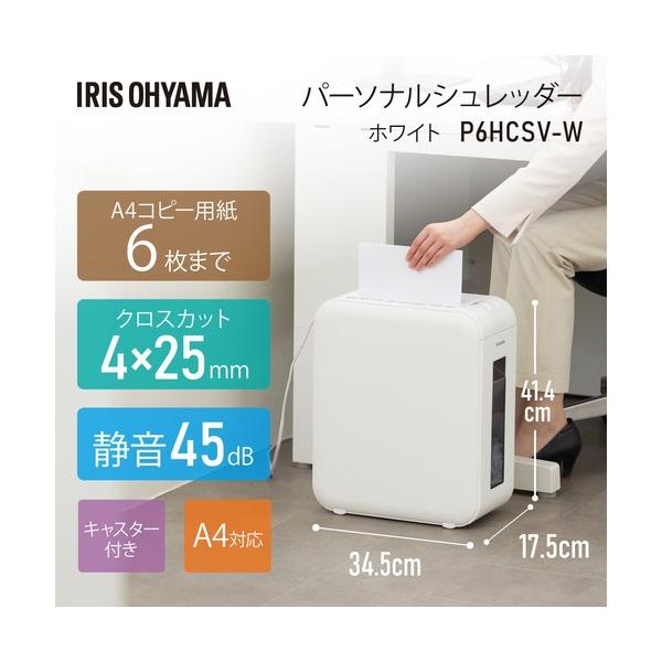 静音設計45dB(空転時)、使用時の音が気にならないパーソナルシュレッダーです。  椅子に座ったまま細断可能です。  キャスター付きです。  細断サイズが約4×25mm(クロスカットタイプ)。  機密情報のセキュリティににおすすめです。  ...