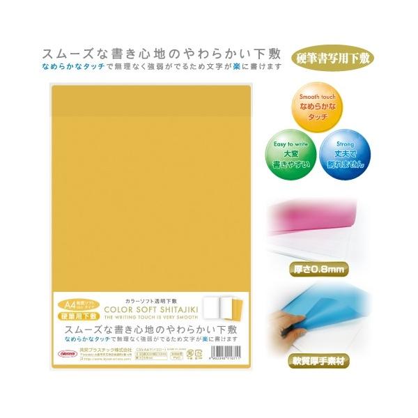スムーズな書き心地のやわらかい下敷です。 A4サイズで選べる4カラーシリーズの硬筆書写用下敷。 ペンや鉛筆が吸い付く様に紙に馴染む。 なめらかなタッチで無理なく強弱を出すことができ文字を書きやすくします 書きやすさを追求した新感覚の下敷、な...
