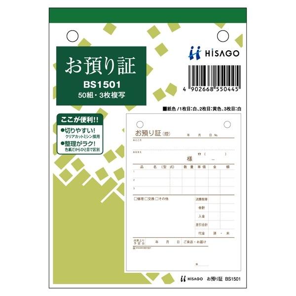 手書き伝票製本タイプ。 2枚目に収入印紙欄があります。 入数 50組 サイズ A6タテ（105×149mm） ミシン目切り離し後のサイズ 105×144mm 複写枚数 3 項目名 1枚目:お預り証（控） 2枚目:お引換証 3枚目:お預り証 ...