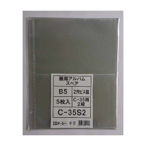 ●仕様:2段スペア台紙   【入数】 1 C35S2