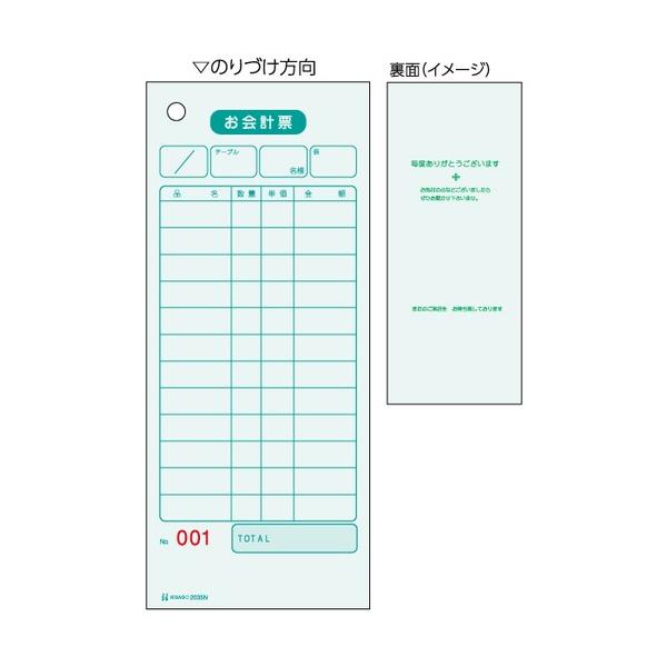 ●100枚ごとに裏ボールが入り箱に入っています ●No.入り ●サイズ:75×177mm ●単式 ●入数:1セット(500枚入)   2035N