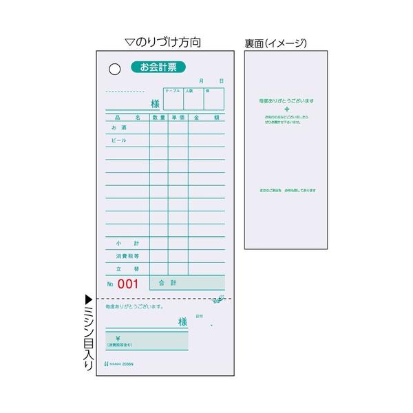 ●100枚ごとに裏ボールが入り箱に入っています ●No.入り ●サイズ:75×177mm ●単式 ●入数:1セット(500枚入)  2036N
