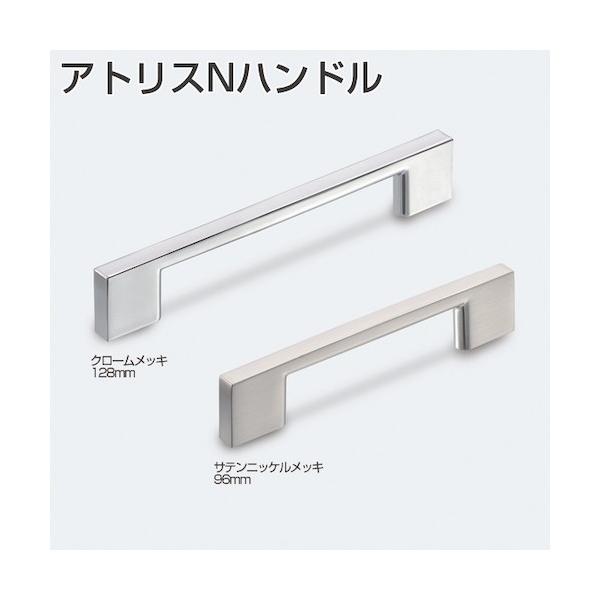■特徴 アトリスNシリーズハンドルです。 ■材質 亜鉛合金    【重量】 97G 【入数】 1点 【原産国】 日本製 208490