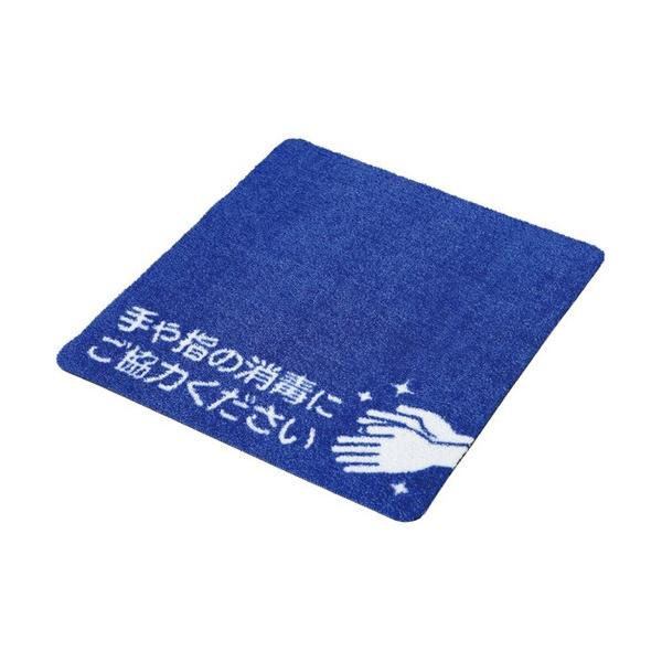 ■用途 店頭・各種施設・ワクチン接種会場等での手指消毒場所の足もとに。 ■仕様 裏:特殊発泡ラバー ■材質 表:ナイロン100%    【重量】 600G 【原産国】 日本製 PT80020