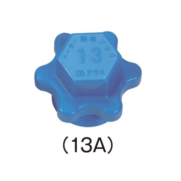 ■特徴 ●樹脂製で金属製に比べ安価です。 ●メーター本体の長さに関係なく取り付けができ、困難な現場でも回しやすい大きめのバルブハンドル形状にしました。 ●POM材質により樹脂としての強度を増しました。  ■仕様 ●13mmメーター用 ●上水...