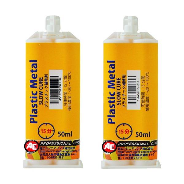 ■特徴 簡単に安価で素早く、接着　穴埋め　肉盛　加工が出来る補修キットです。 ラジエター、ヘッドランプユニット、バンパー、燃料タンクなど様々な材質の補修が可能です。  ■用途 ラジエター、ヘッドランプユニット、バンパー、燃料タンクなど様々な...