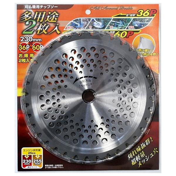 ●幅広い用途に使えるよう、チップ数の異なるチップソーをセット組しています。 ●刈払機のエンジン排気量25cc未満の機種に。 ●230×36Pは一般的な草刈り・笹刈りに、230×60Pは雑木や竹などに適しています。 ●チップは衝撃に強い完全埋...