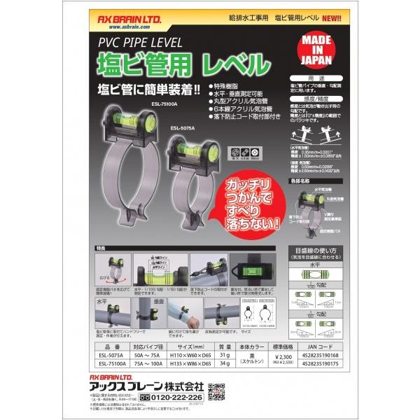 対応パイプ径75A〜100A 勾配器 勾配器 勾配測定器 勾配水平器 勾配計  【サイズ】 H135×W86×D65 【カラー】 黒(スケルトンカラー) 【重量】 34g 【入数】 1個 ESL75100A