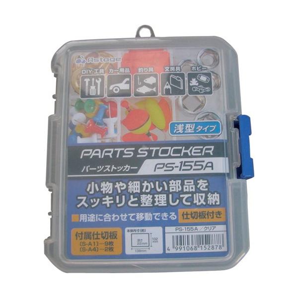 ●小物類や細かい部品をスッキリと整理できるパーツケース。 ●用途に合わせて自由に移動できる仕切板付きです。 ●DIY工具・カー用品・釣具・文房具・おもちゃなど幅広く使用できます。 ●内容物が一目で確認できるナチュラルカラーです。 ●商品サイ...