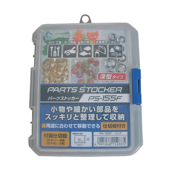 ●小物類や細かい部品をスッキリと整理できるパーツケース。 ●用途に合わせて自由に移動できる仕切板付きです。 ●DIY工具・カー用品・釣具・文房具・おもちゃなど幅広く使用できます。 ●内容物が一目で確認できるナチュラルカラーです。 ●付属仕切...