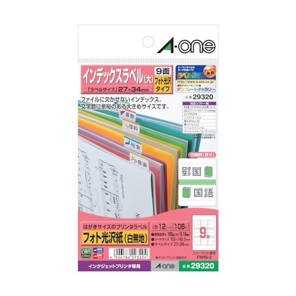 インデックスラベル（大） 9面 フォト光沢紙（白無地） 少量でも手軽にシールが作れるはがきサイズの光沢紙ラベルです。 インデックスラベルが手軽にキレイに作れます。 色鮮やかに印刷できるフォト光沢タイプです。 入数 12シート(108片) F...