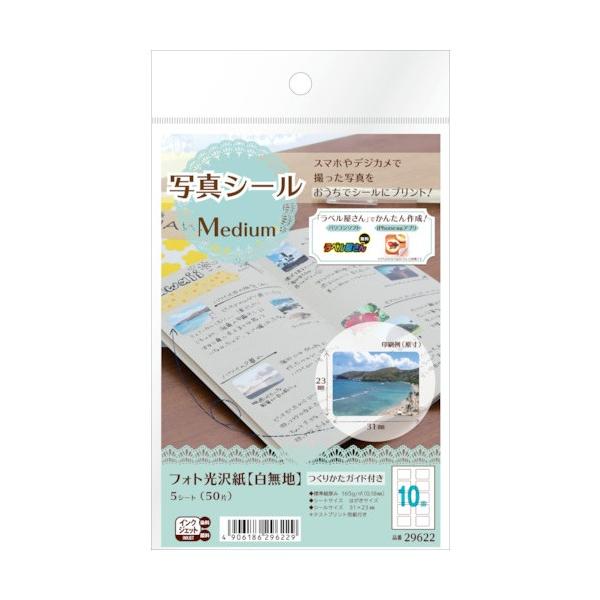 Medium  フォト光沢紙（白無地） 毎日の記録からとっておきの出来事まで、思い出を楽しく記録するシールです。 中くらいサイズの横長シールが作れます。 印刷ソフト「ラベル屋さん」を使って簡単にレイアウトができます。 入数 5シート（50片...