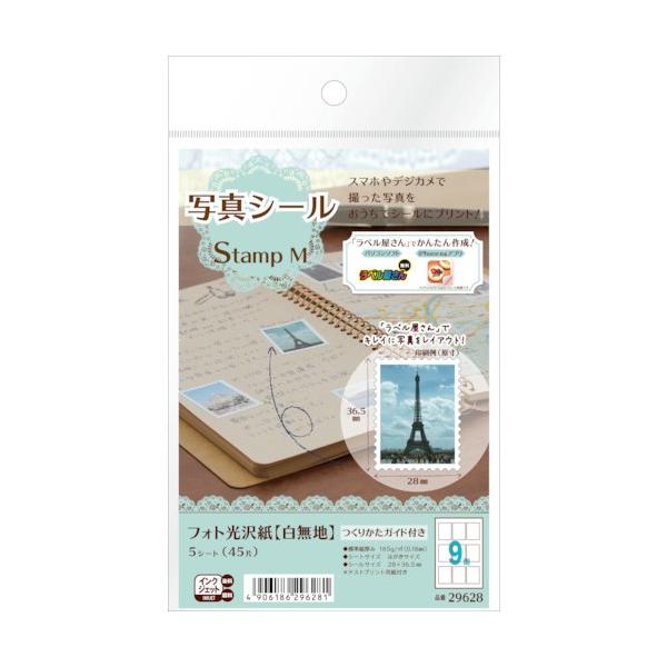 Stamp M フォト光沢紙（白無地） 毎日の記録からとっておきの出来事まで、思い出を楽しく記録するシールです。 大きめサイズの切手風シールが作れます。 印刷ソフト「ラベル屋さん」を使って簡単にレイアウトができます。 入数 5シート(45片...