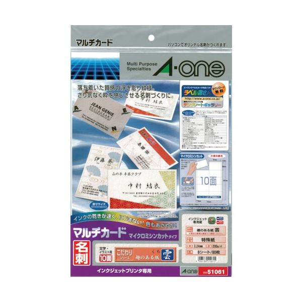 趣のある紙 雲 A4判 10面 名刺サイズ インクジェットプリンタでの印字適性に優れた名刺用紙です。 ミシン目部分を山折り谷折りするだけで名刺サイズに切り離せるマイクロミシンカットタイプです。 個性的な名刺やショップカード作成に最適な落ち着...