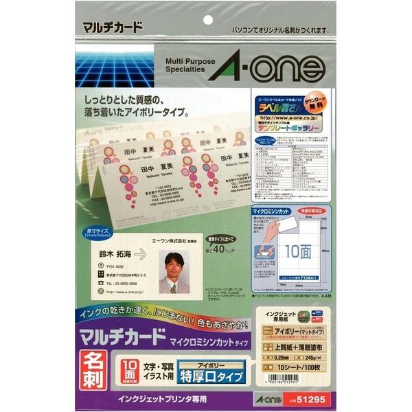 アイボリー 特厚口タイプ A4判 10面 名刺サイズ インクジェットプリンタでの印字適性に優れた名刺用紙です。 ミシン目部分を山折り谷折りするだけで名刺サイズに切り離せるマイクロミシンカットタイプです。 しっかりした厚みのある、自然で落ち着...